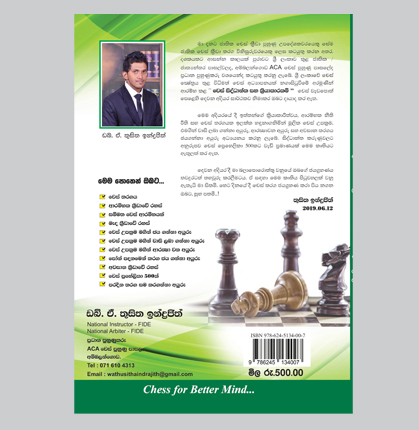 CHESS THEORY & PRACTICAL WORK BOOK 02 – The Chess Shop